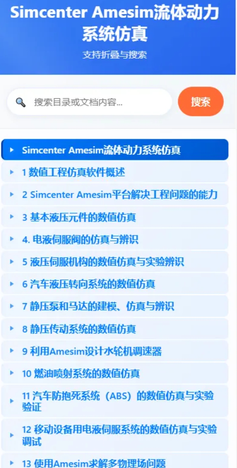 Simcenter Amesim流体动力学仿真 - Tech-Doc