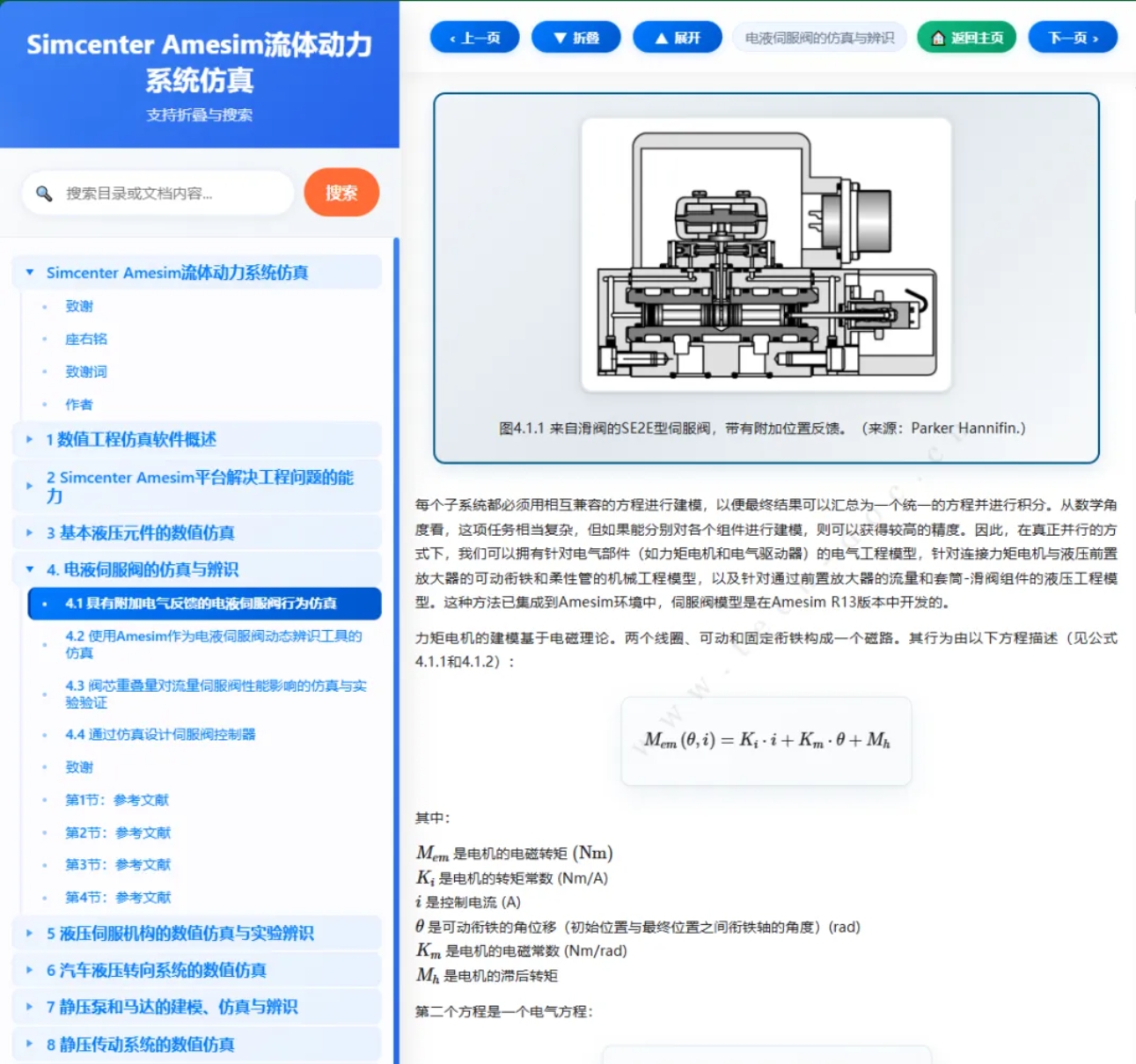 Simcenter Amesim流体动力学仿真 - Tech-Doc