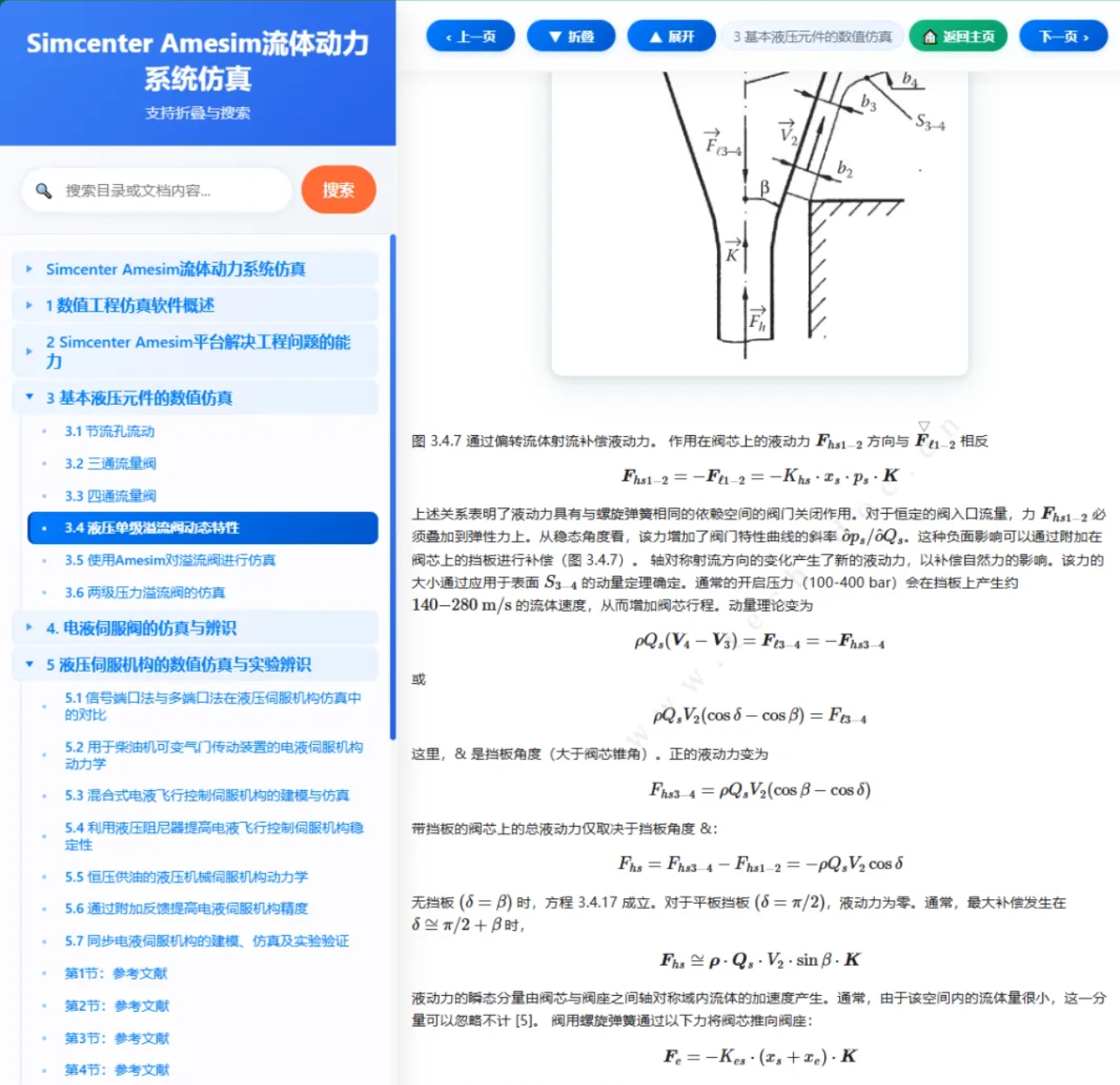 Simcenter Amesim流体动力学仿真 - Tech-Doc