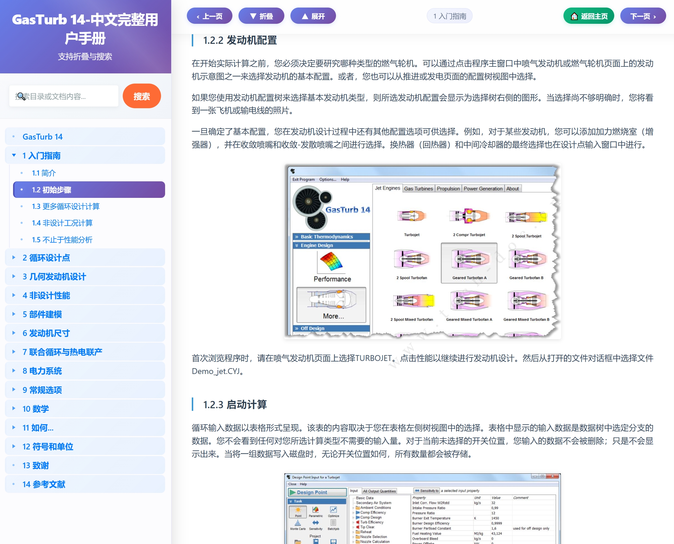 GasTurb 14燃气轮机设计/非设计性能教程 | 中文实战指南 | 中文技术文档库 - Tech-Doc