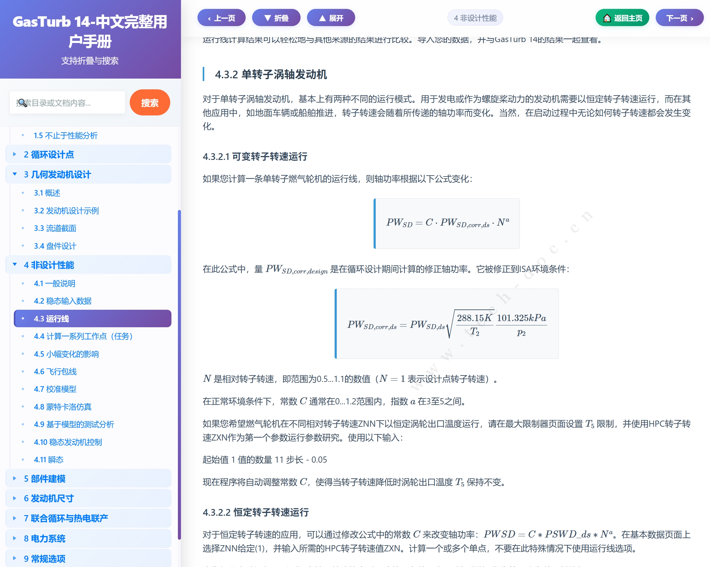 GasTurb 14燃气轮机设计/非设计性能教程 | 中文实战指南 | 中文技术文档库 - Tech-Doc