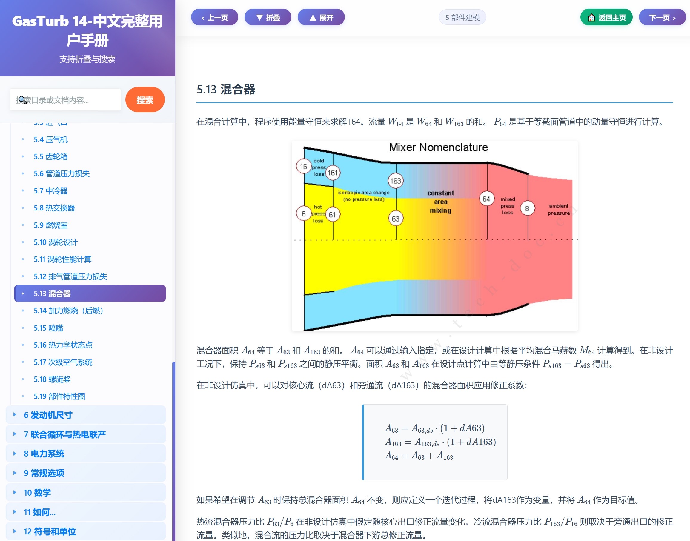 GasTurb 14燃气轮机设计/非设计性能教程 | 中文实战指南 | 中文技术文档库 - Tech-Doc