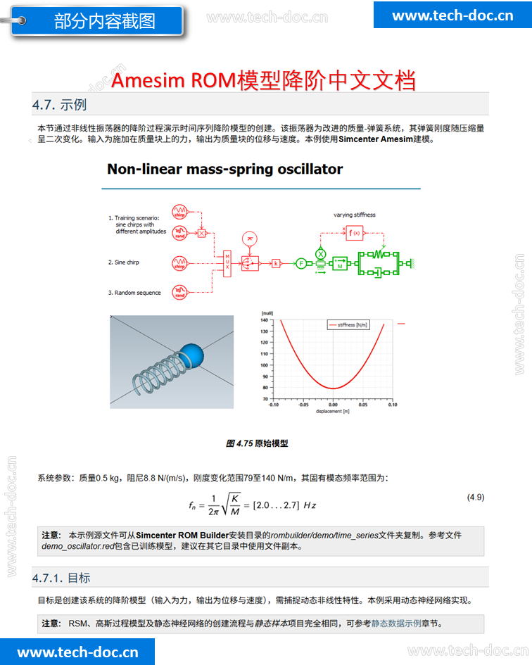 Amesim ROM模型降阶中文文档 - Tech-Doc