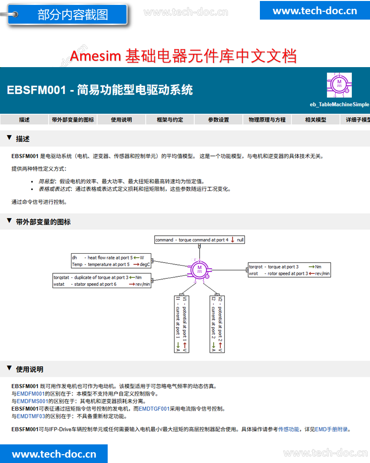 Amesim 基础电气元件库中文文档 - Tech-Doc