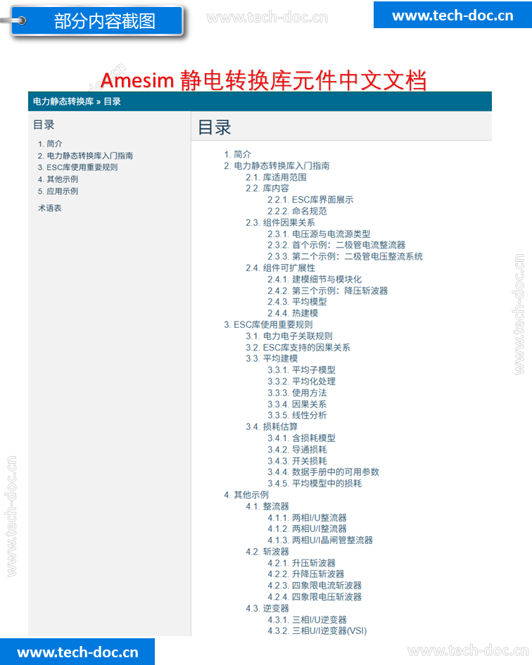Amesim 静电转换库元件中文文档 - Tech-Doc