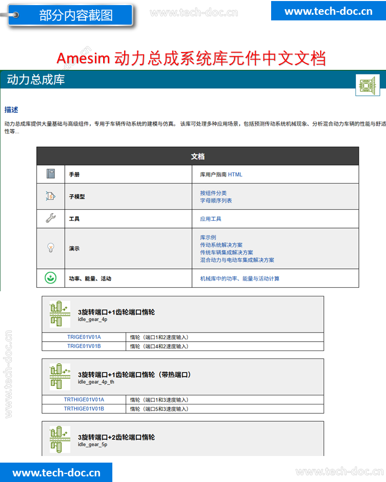 Amesim 动力总成系统库元件中文文档 - Tech-Doc