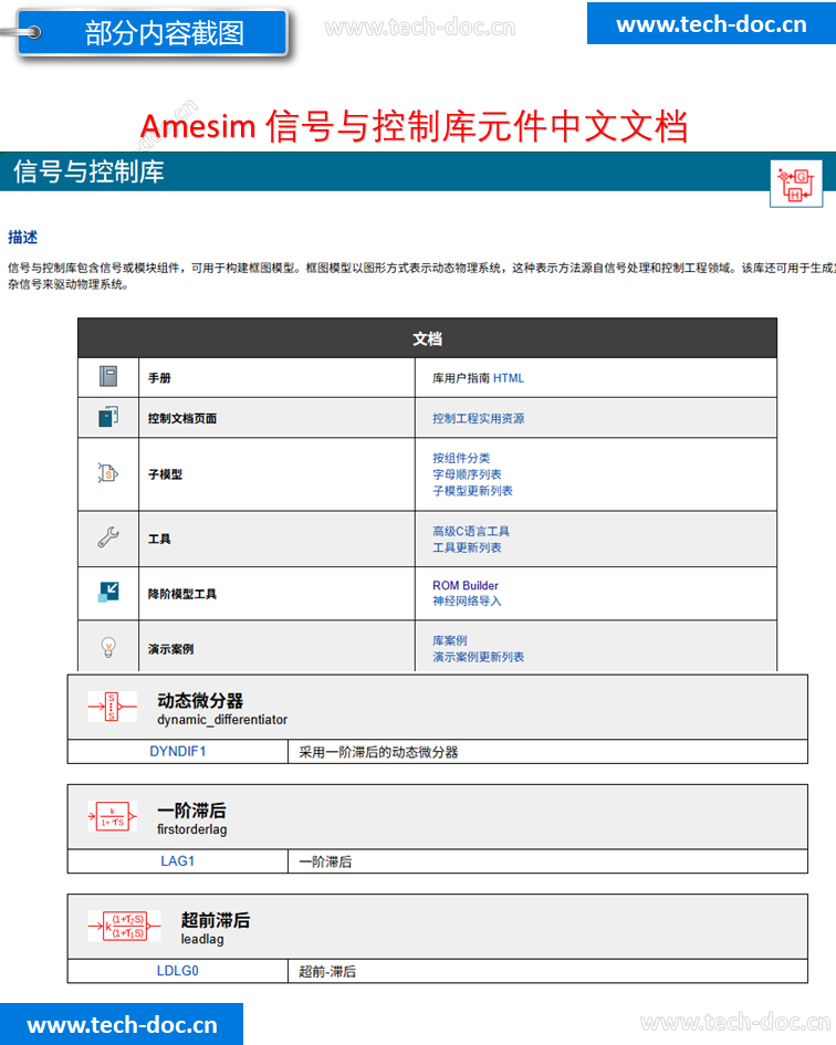 Amesim 信号与控制库元件中文文档 - Tech-Doc