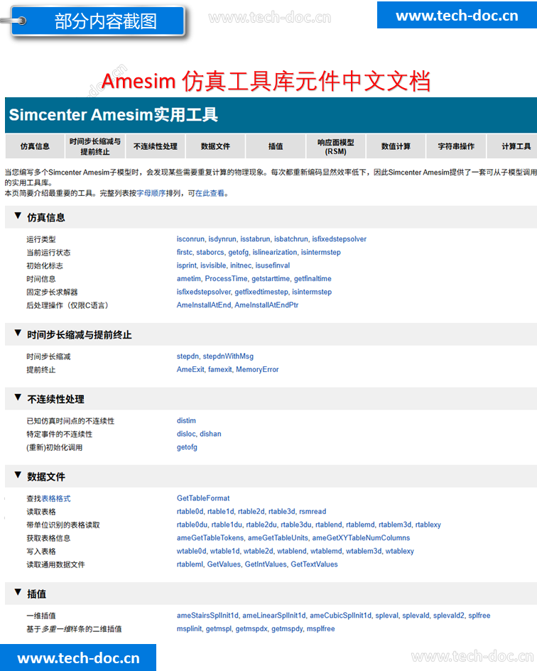 Amesim 仿真工具库元件中文文档 - TechDoc