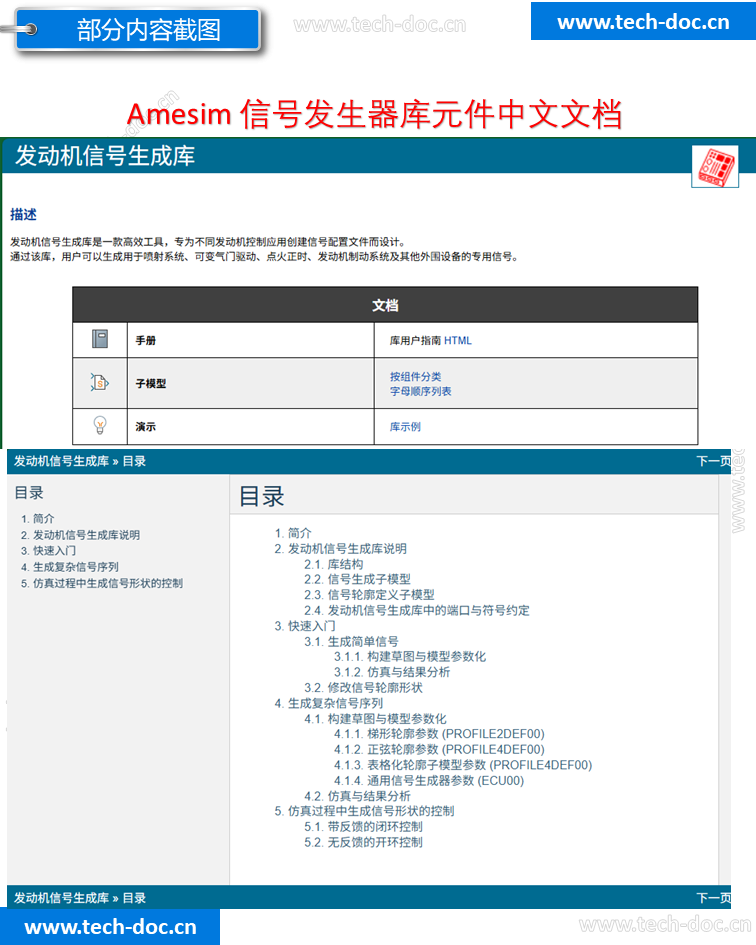 Amesim 信号发生器库元件中文文档 - Tech-Doc