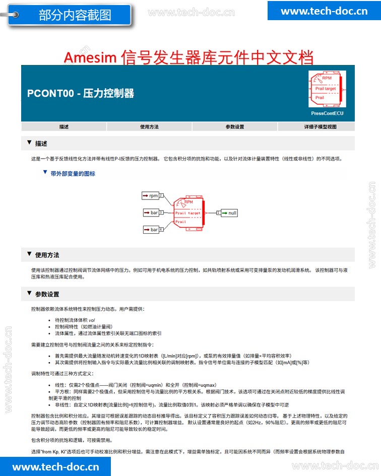 Amesim 信号发生器库元件中文文档 - Tech-Doc