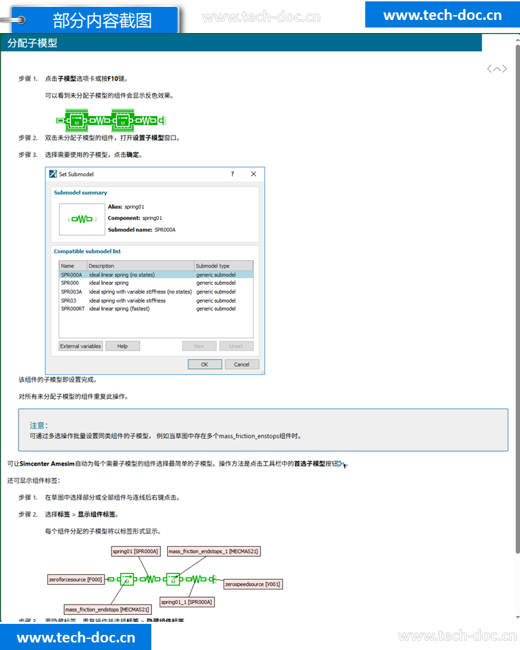 Amesim 快速入门指南中文文档 - Tech-Doc