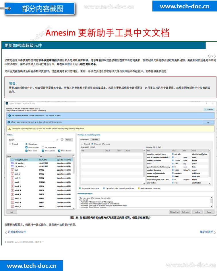 Amesim 更新助手工具中文文档 - Tech-Doc