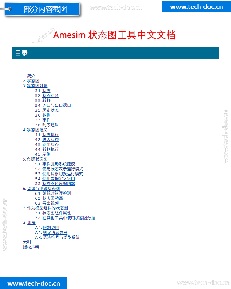 Amesim 状态图工具中文文档 - Tech-Doc