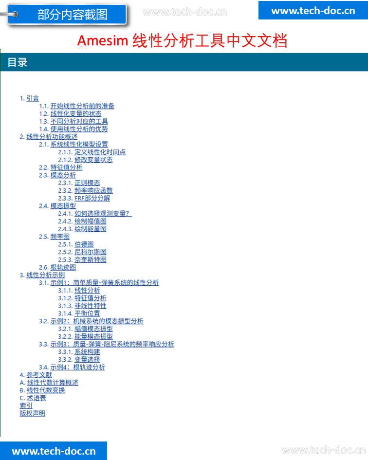 Amesim 线性分析工具中文文档 - Tech-Doc