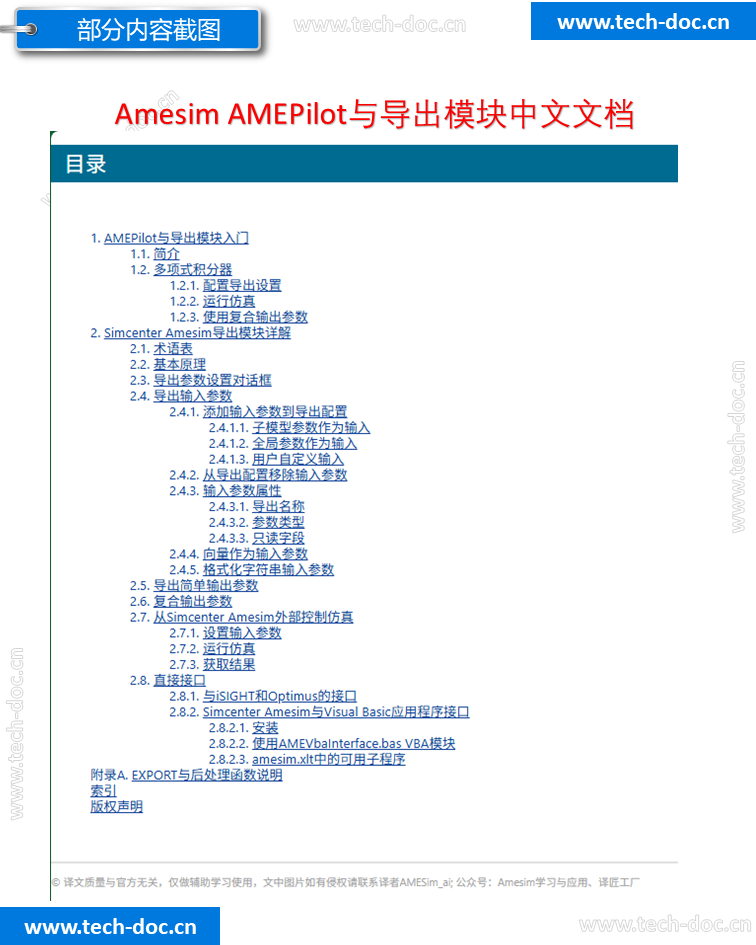 Amesim AMEPilot与导出模块中文文档 - Tech-Doc