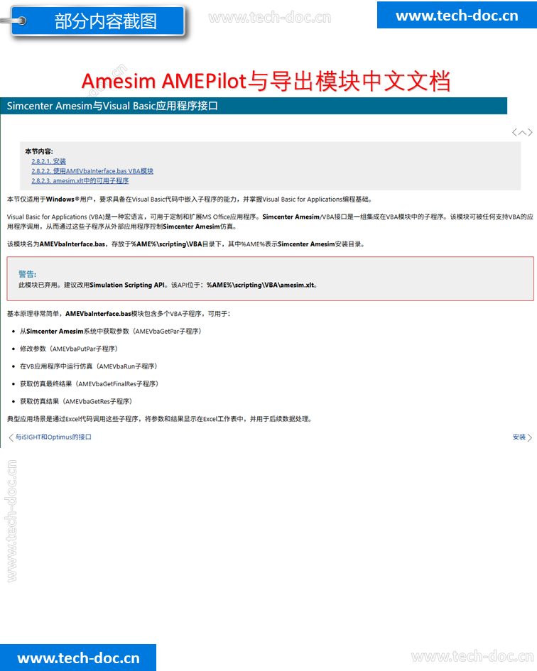 Amesim AMEPilot与导出模块中文文档 - Tech-Doc