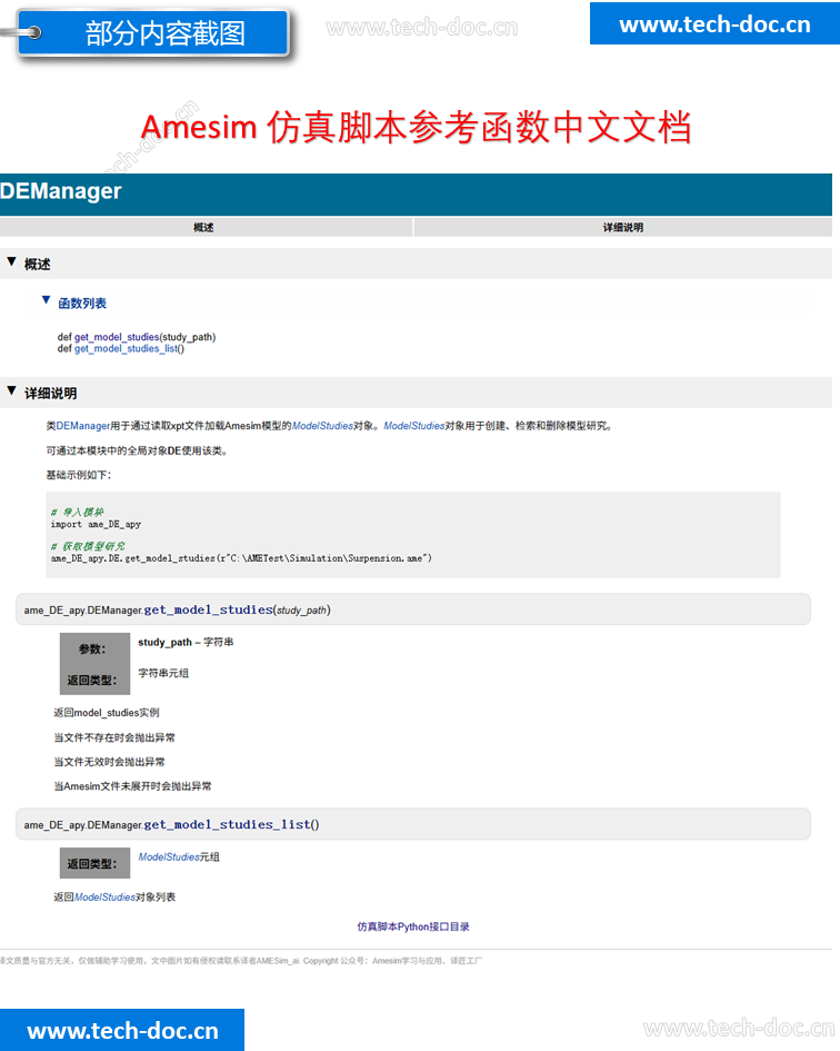Amesim 仿真脚本参考函数中文文档 - Tech-Doc