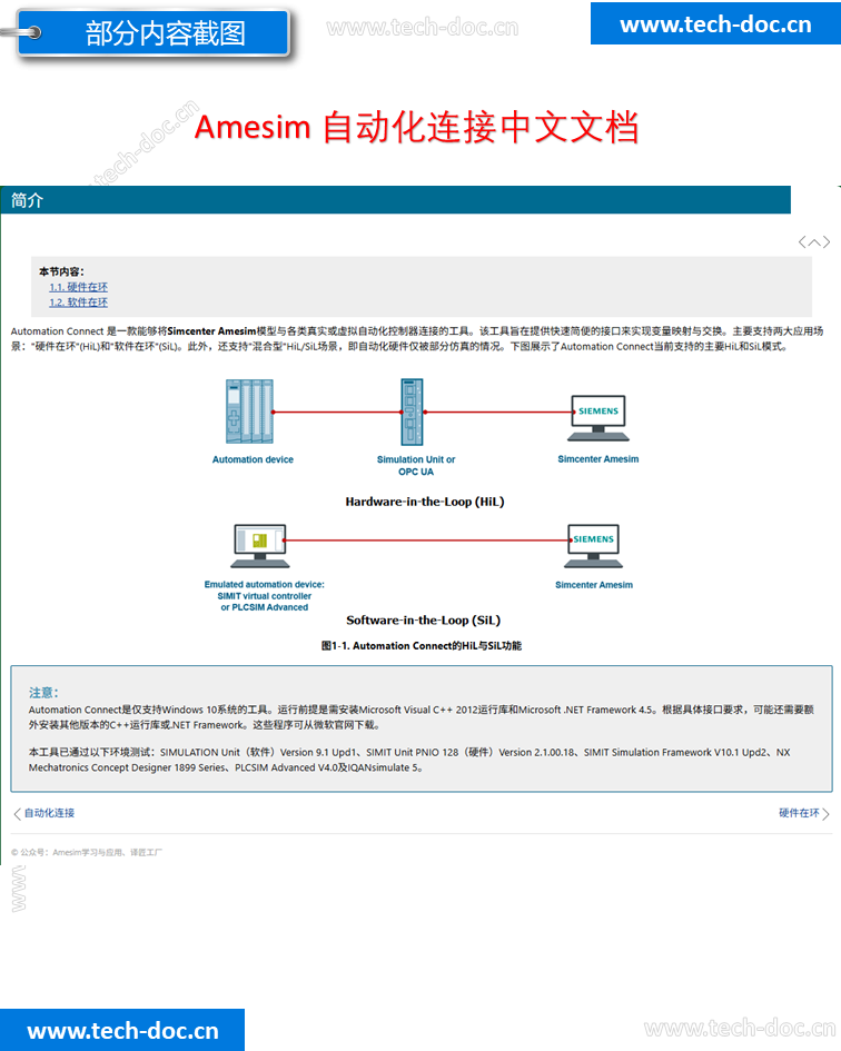 Amesim 自动化连接中文文档 - Tech-Doc