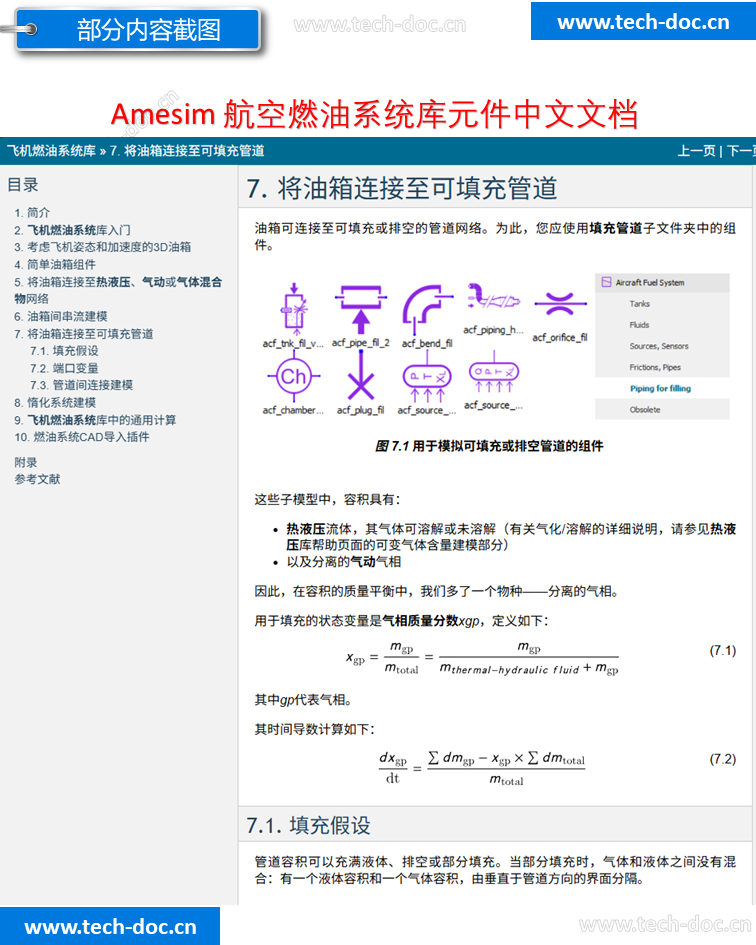 Amesim 航空燃油系统库元件中文文档 - Tech-Doc