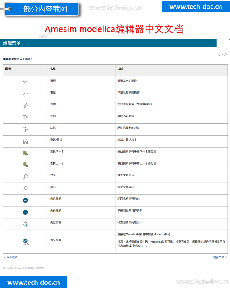 Amesim modelica编辑器中文文档 - Tech-Doc