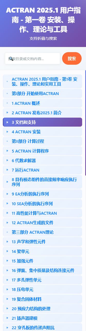 ACTRAN 2025.1 开启声学仿真软件的安装与操作之旅 - Tech-Doc