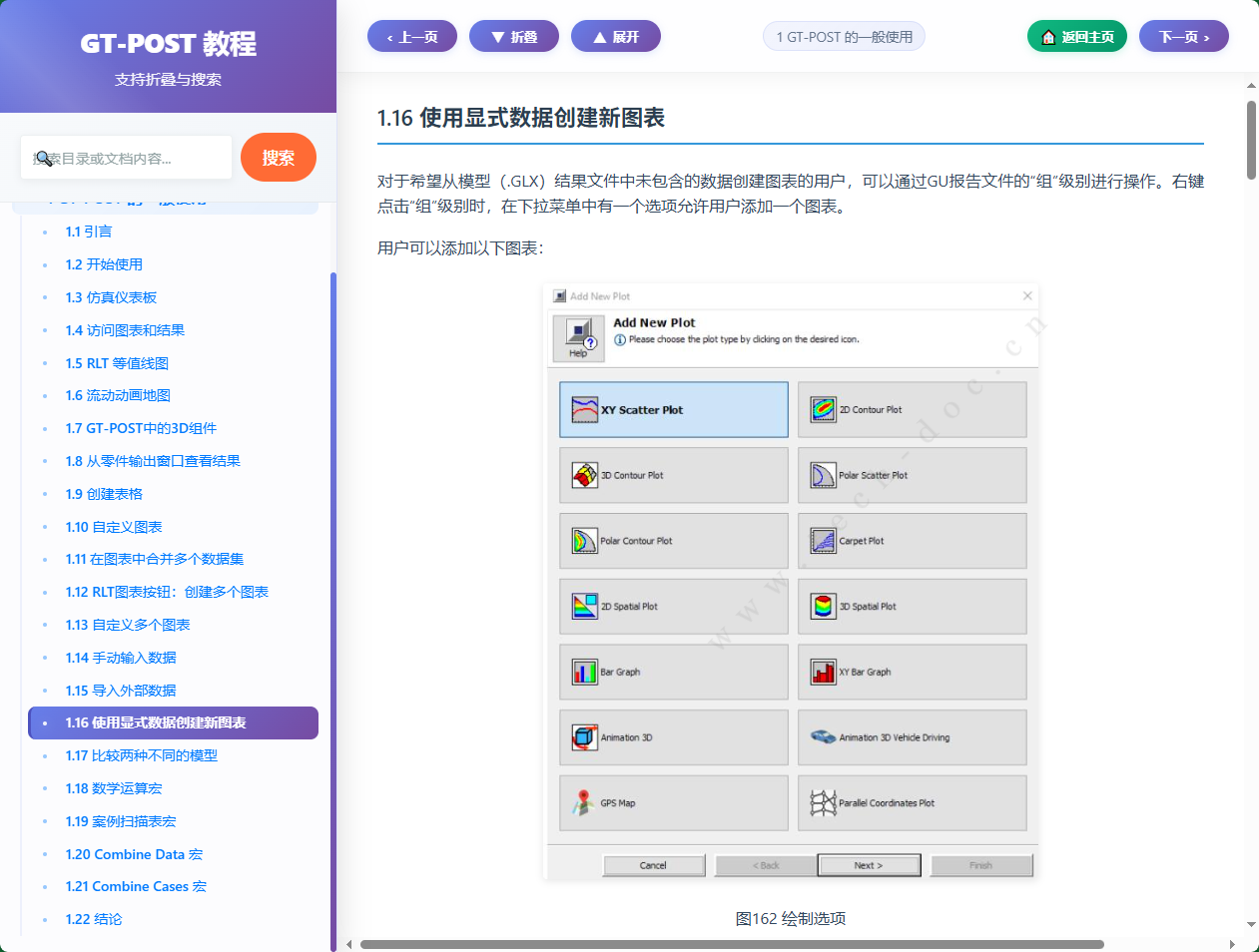 GT Suite2023 之 GT - POST、GT - ISE、GEM3D：中文教程带你轻松上手 - Tech-Doc
