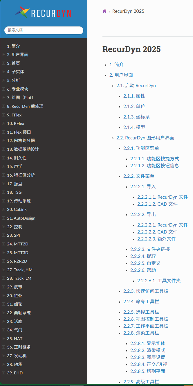RecurDyn2025中文文档教程 - Tech-Doc