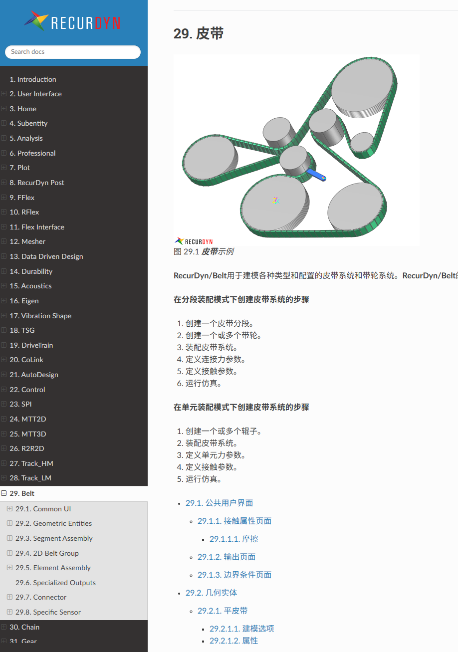 RecurDyn2025中文文档教程 - Tech-Doc
