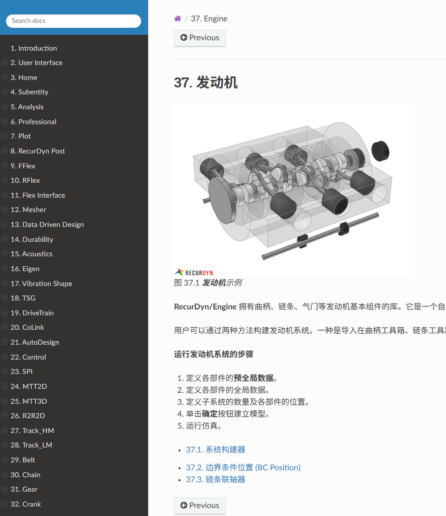 RecurDyn2025中文文档教程 - Tech-Doc