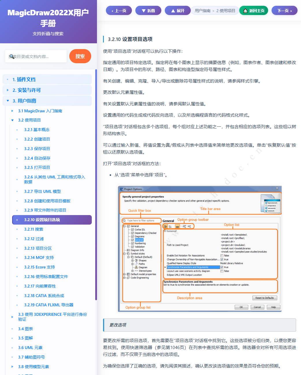 《MagicDraw2022X 用户手册完整中文帮助文档》：一键解锁 MagicDraw 强大功能 - Tech-Doc