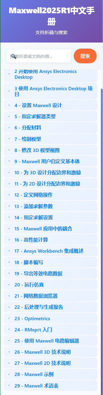 深度解析《maxwell2025R1 中文手册》，掌握电磁仿真利器 - Tech-Doc
