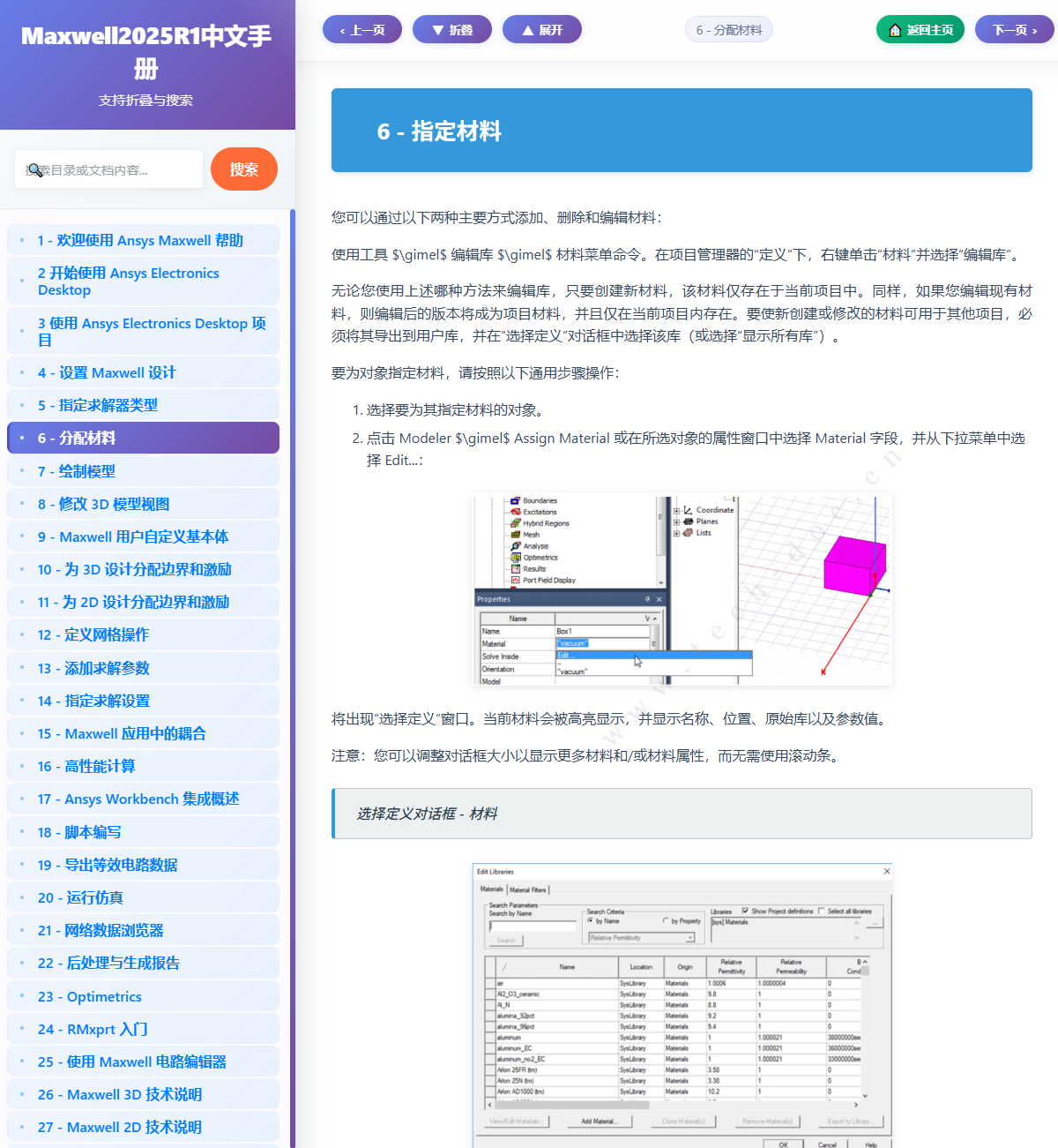 深度解析《maxwell2025R1 中文手册》，掌握电磁仿真利器 - Tech-Doc