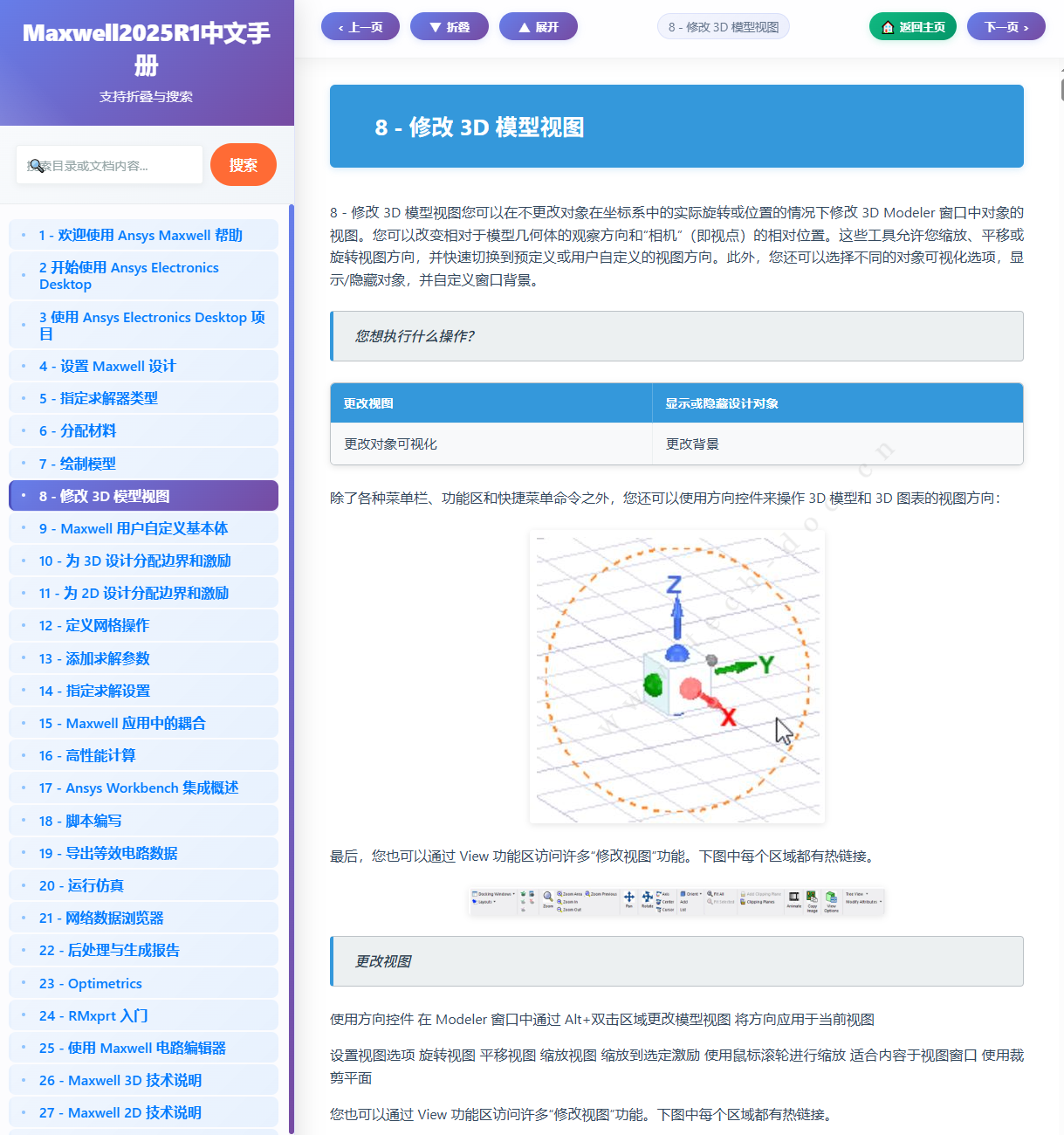 深度解析《maxwell2025R1 中文手册》，掌握电磁仿真利器 - Tech-Doc