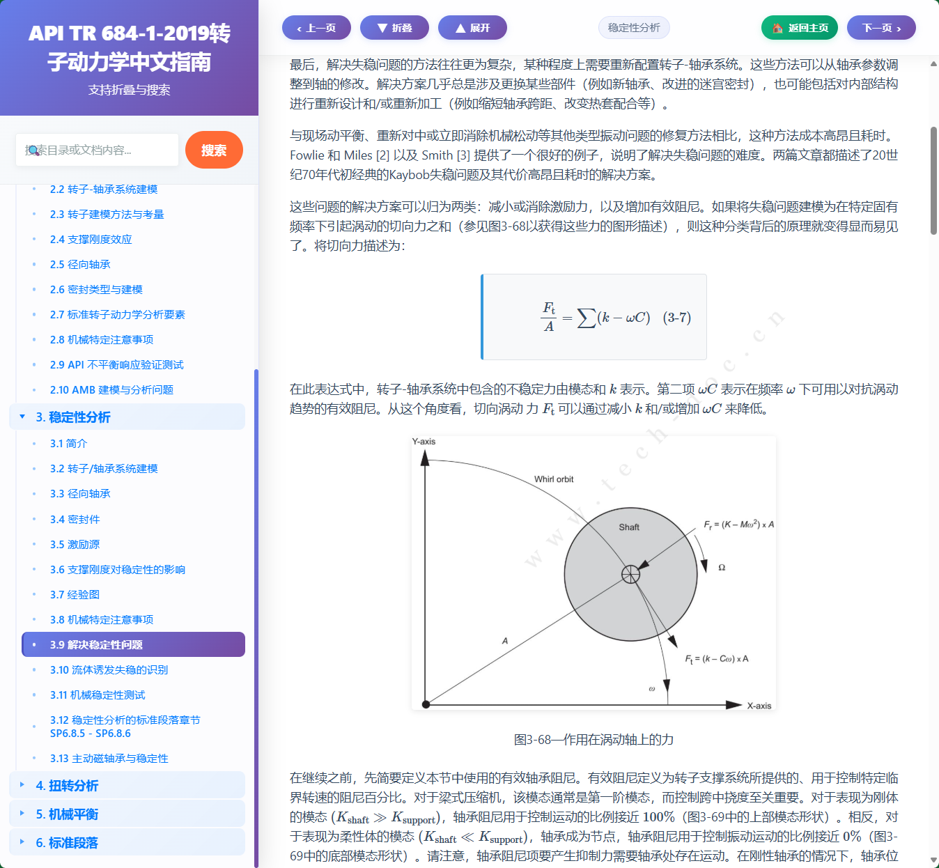 《API TR 684-1-2019 转子动力学中文指南》：旋转机械的运行保障手册 - Tech-Doc