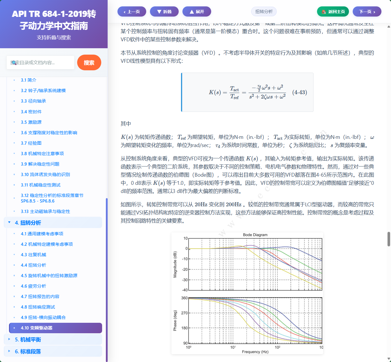 《API TR 684-1-2019 转子动力学中文指南》：旋转机械的运行保障手册 - Tech-Doc