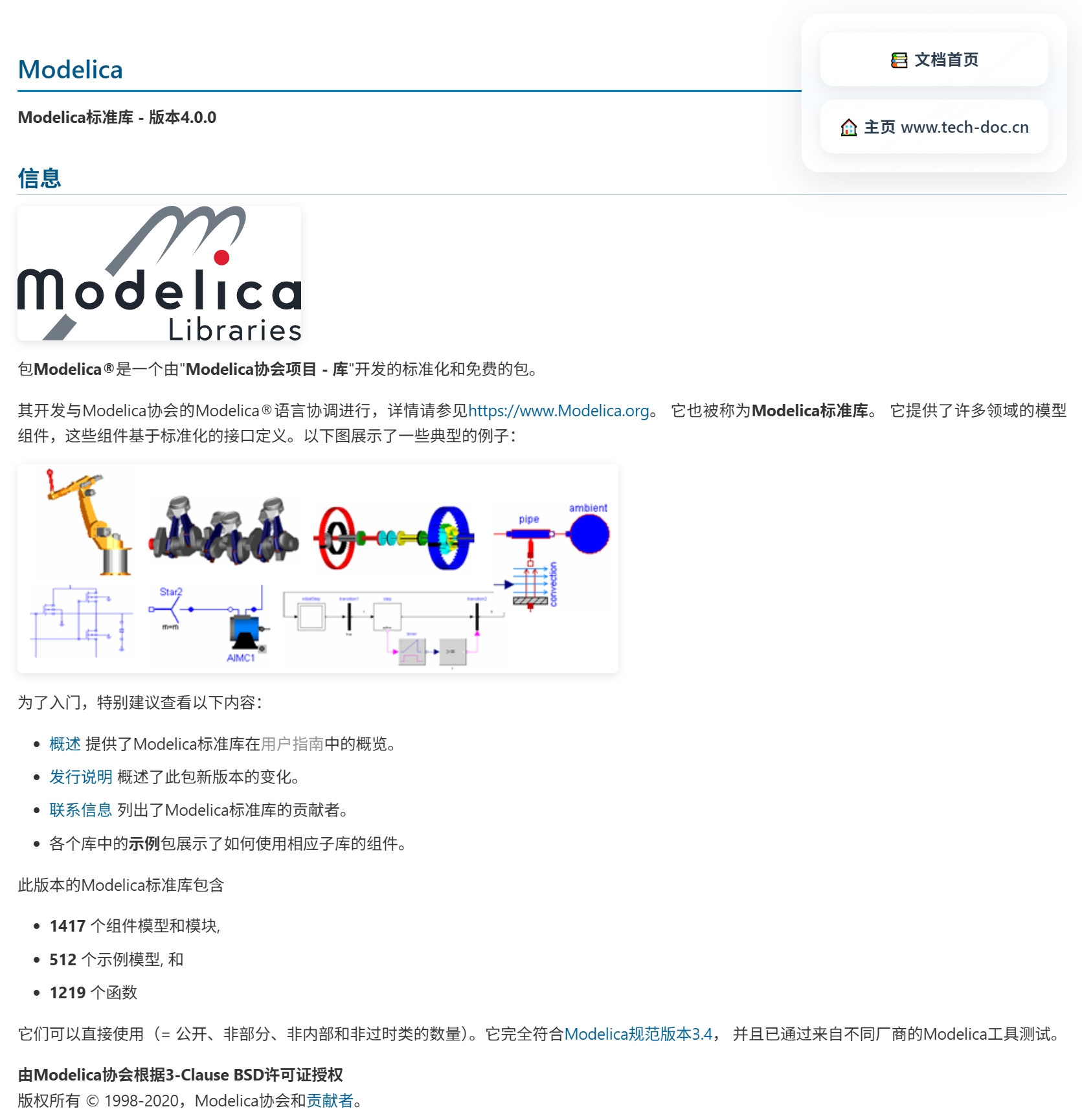 Dymola建模仿真modelica标准库中文教程文档库 - Tech-Doc