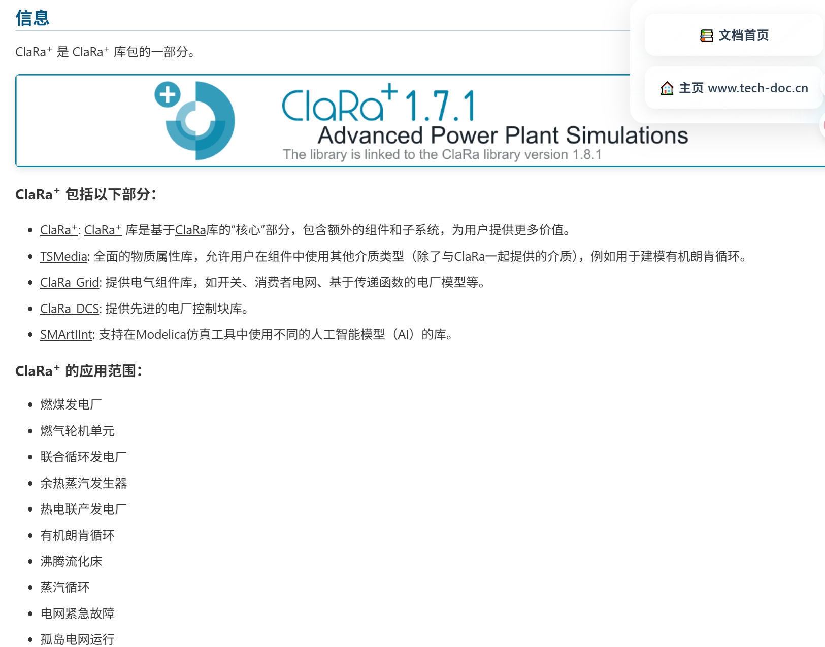 Dymola所有商业库中文版教程全集 - Tech-Doc