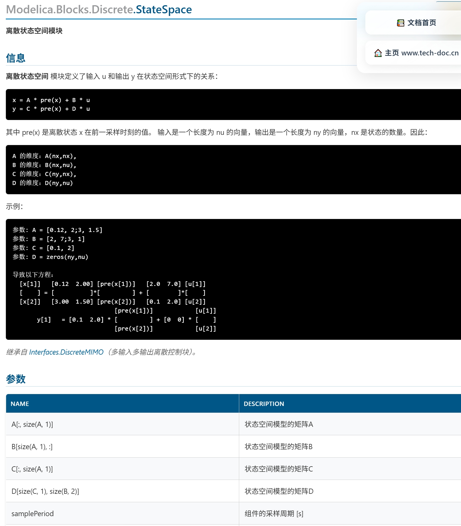 Dymola建模仿真modelica标准库中文教程文档库 - Tech-Doc