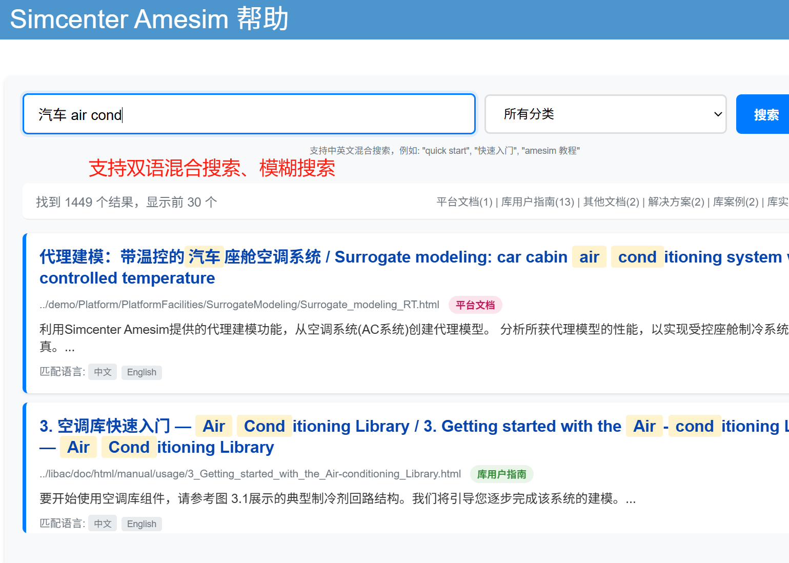 多版本Amesim中文帮助文档新增双语智能搜索引擎 - Tech-Doc