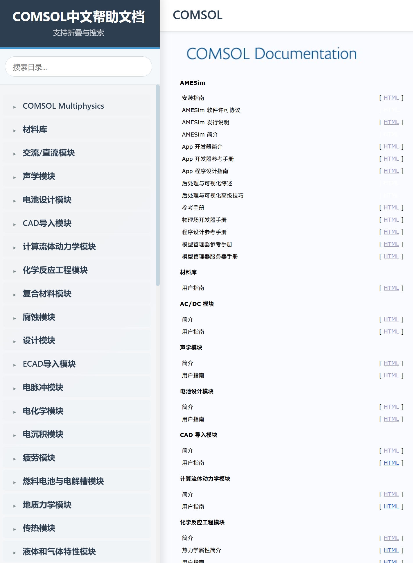 视频-新增COMSOL6.3全套中文帮助文档 - Tech-Doc