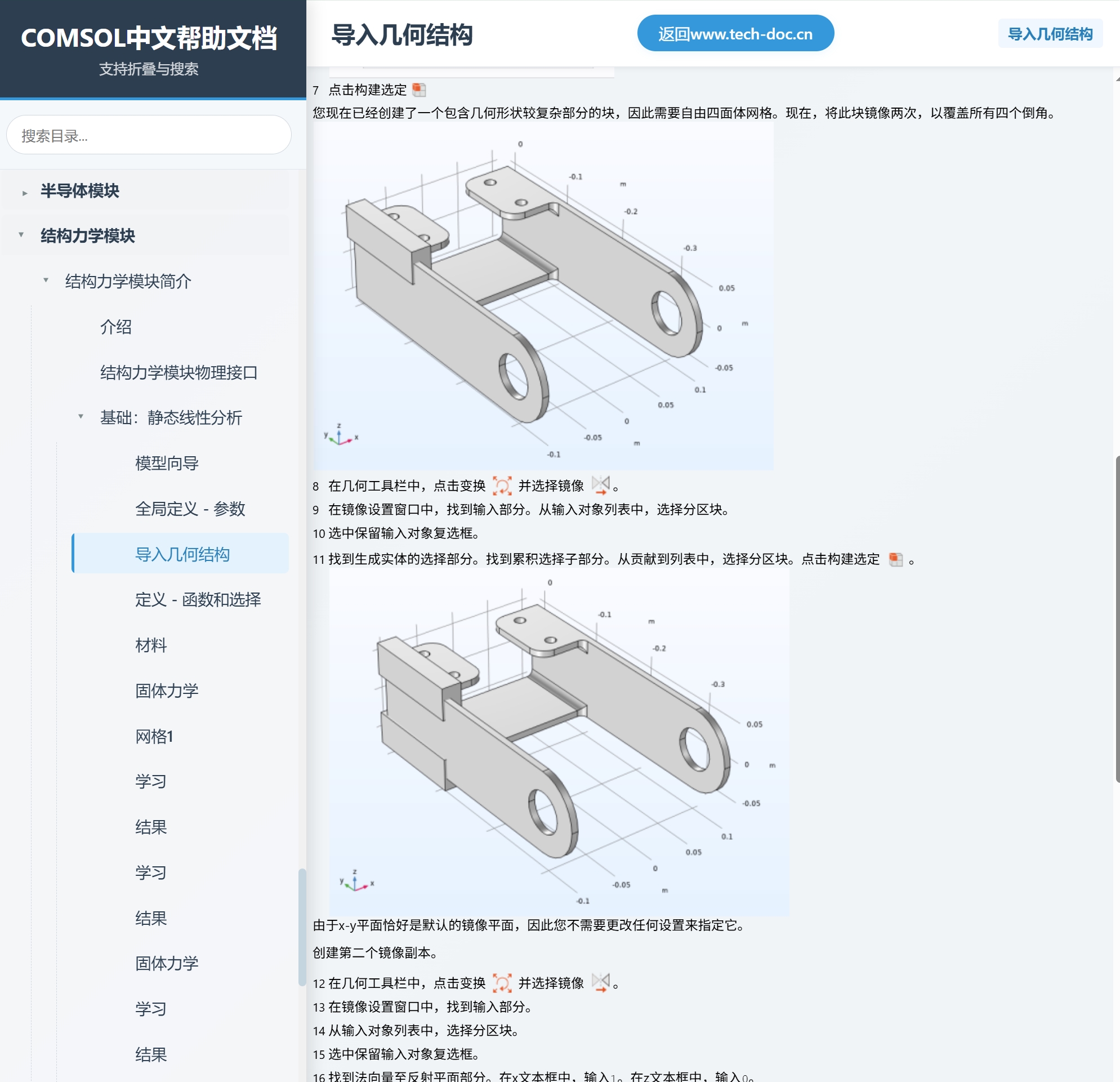 视频-新增COMSOL6.3全套中文帮助文档 - Tech-Doc