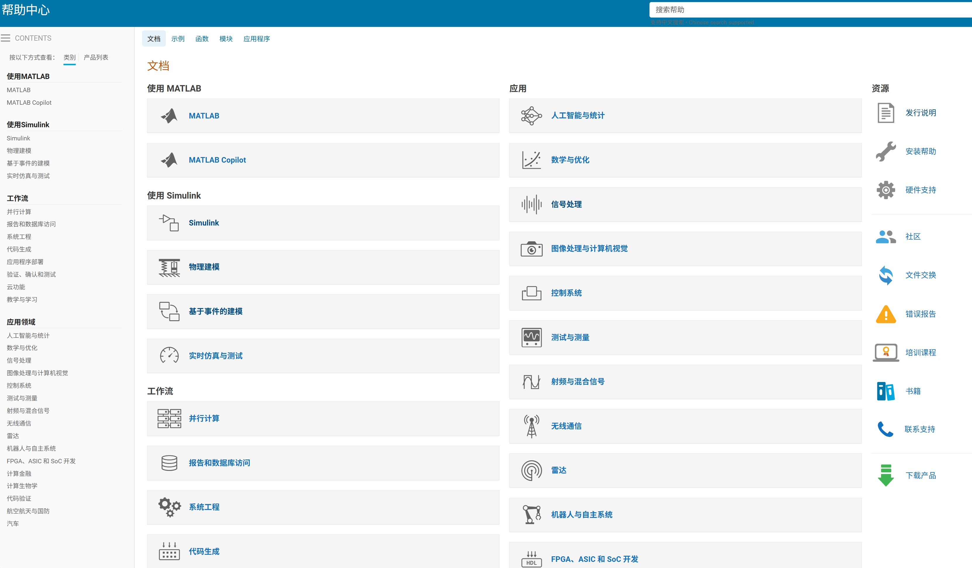 视频-新增Matlab2025a全套中文帮助文档 - Tech-Doc
