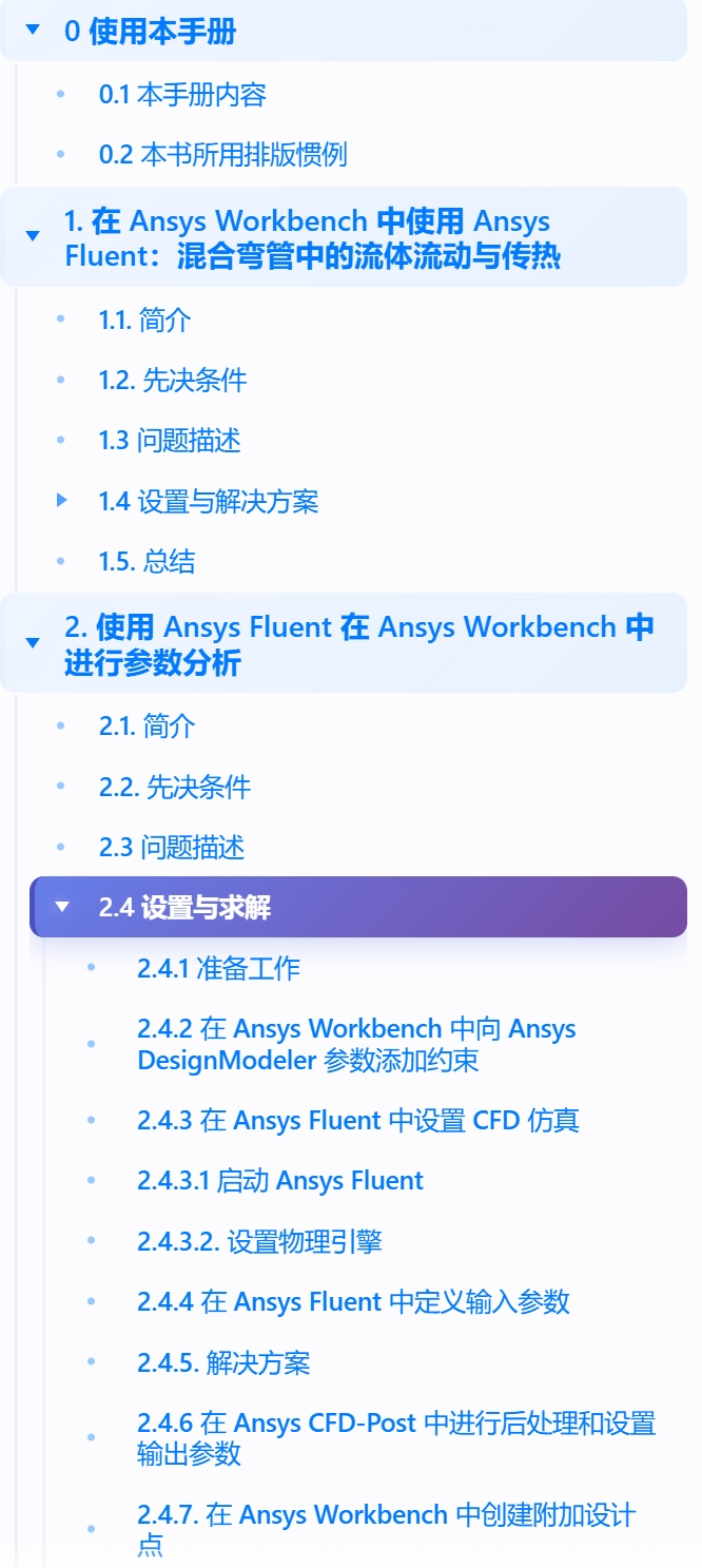 Ansys Fluent Workbench 2025R1 中文全解：详细教程与操作指南 - Tech-Doc