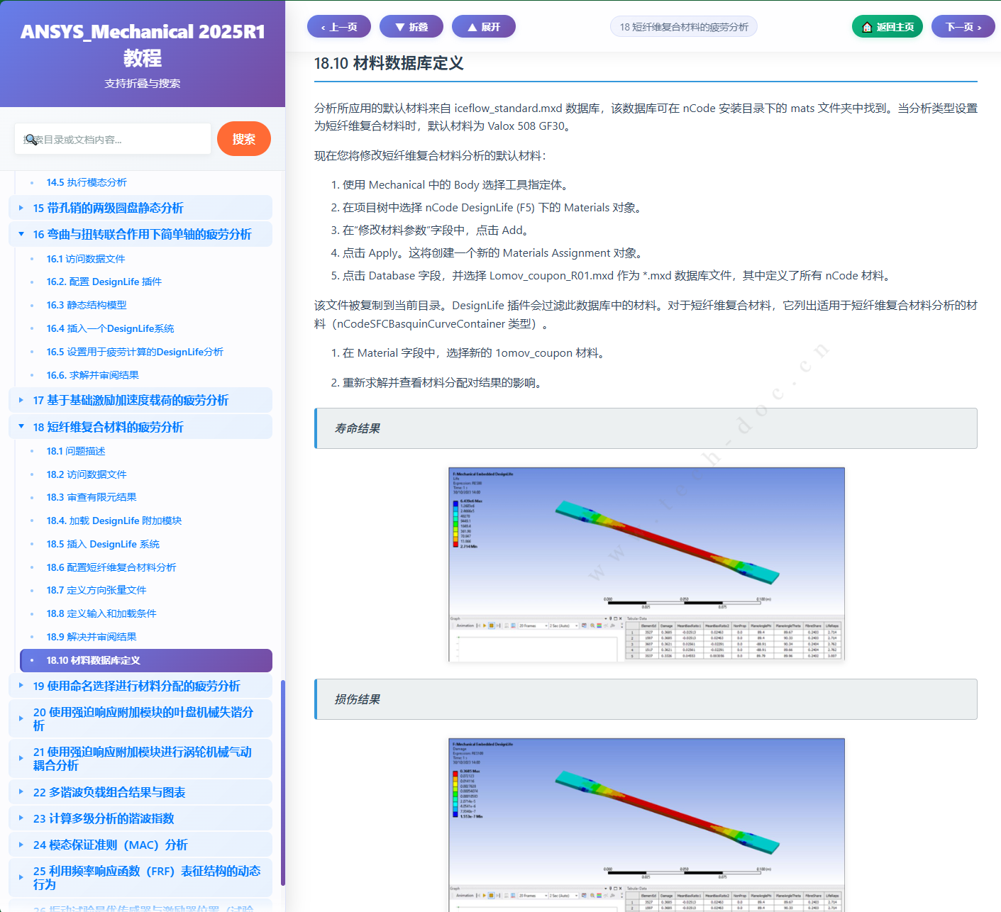 Ansys Mechanical 2025R1 中文教程：从基础到精通的有限元分析指南 - Tech-Doc