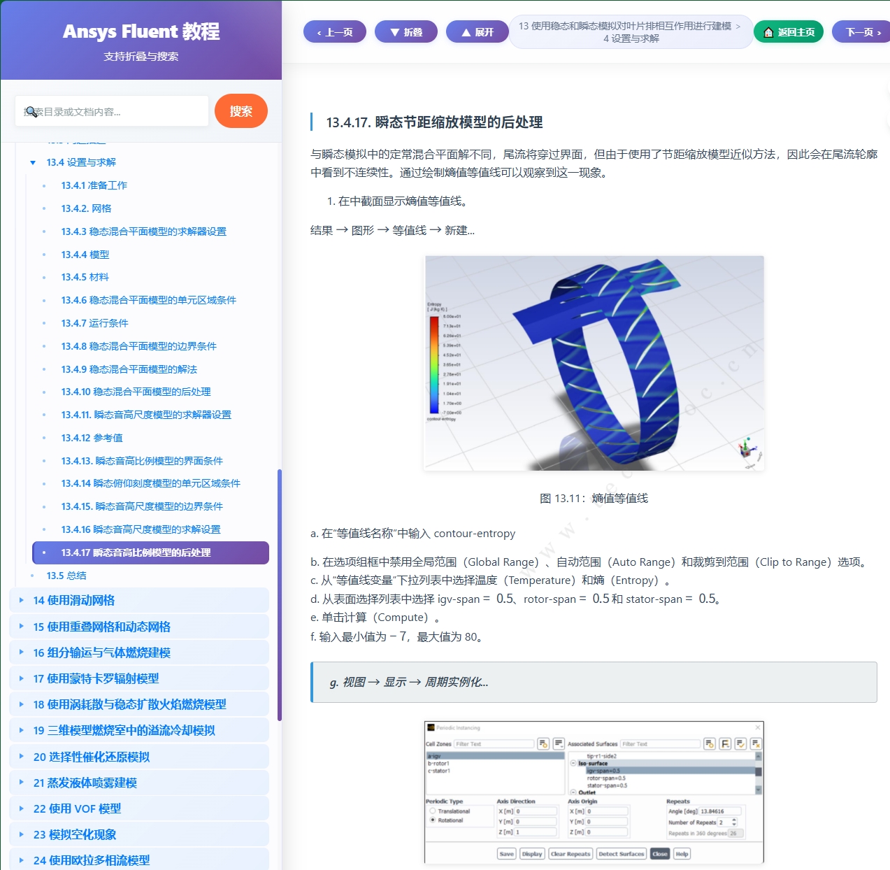 Ansys Fluent 2025 R1 官方教程指南 - 完整中文翻译版 | CFD学习必备 - Tech-Doc
