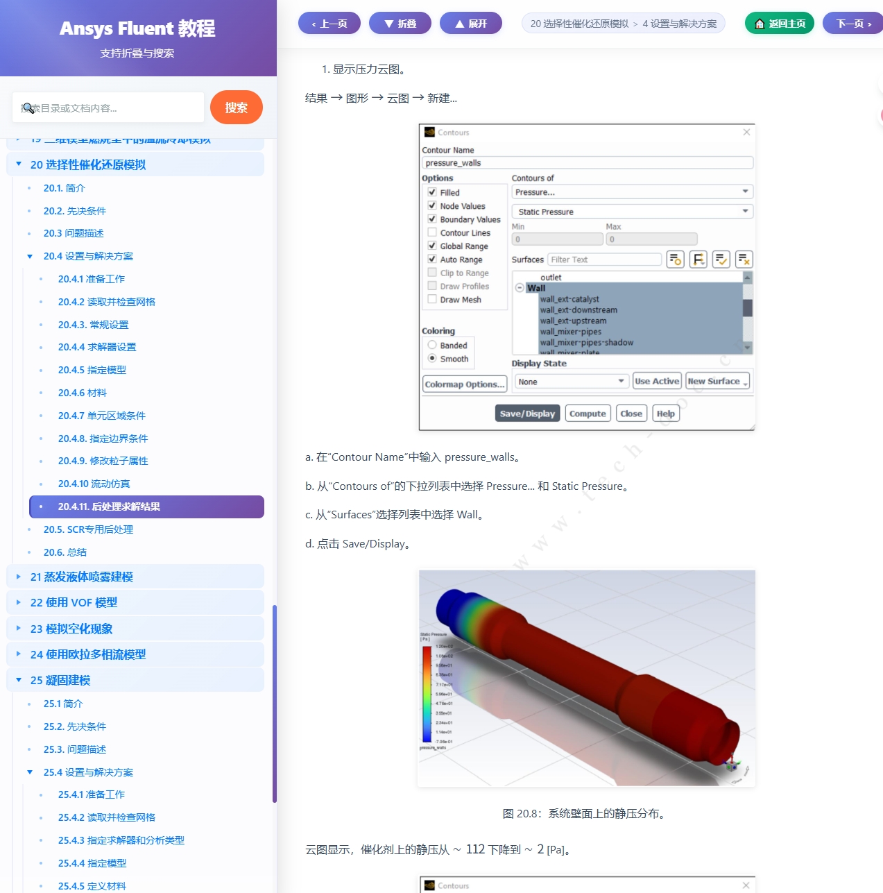Ansys Fluent 2025 R1 官方教程指南 - 完整中文翻译版 | CFD学习必备 - Tech-Doc