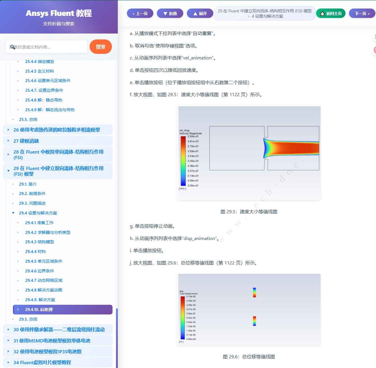 Ansys Fluent 2025 R1 官方教程指南 - 完整中文翻译版 | CFD学习必备 - Tech-Doc