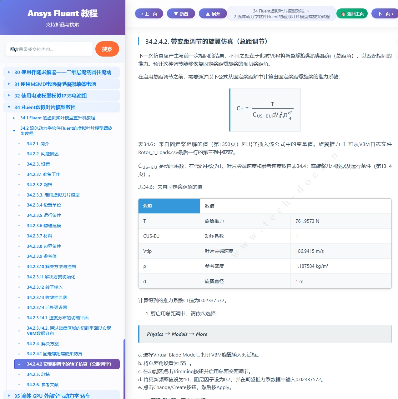 Ansys Fluent 2025 R1 官方教程指南 - 完整中文翻译版 | CFD学习必备 - Tech-Doc