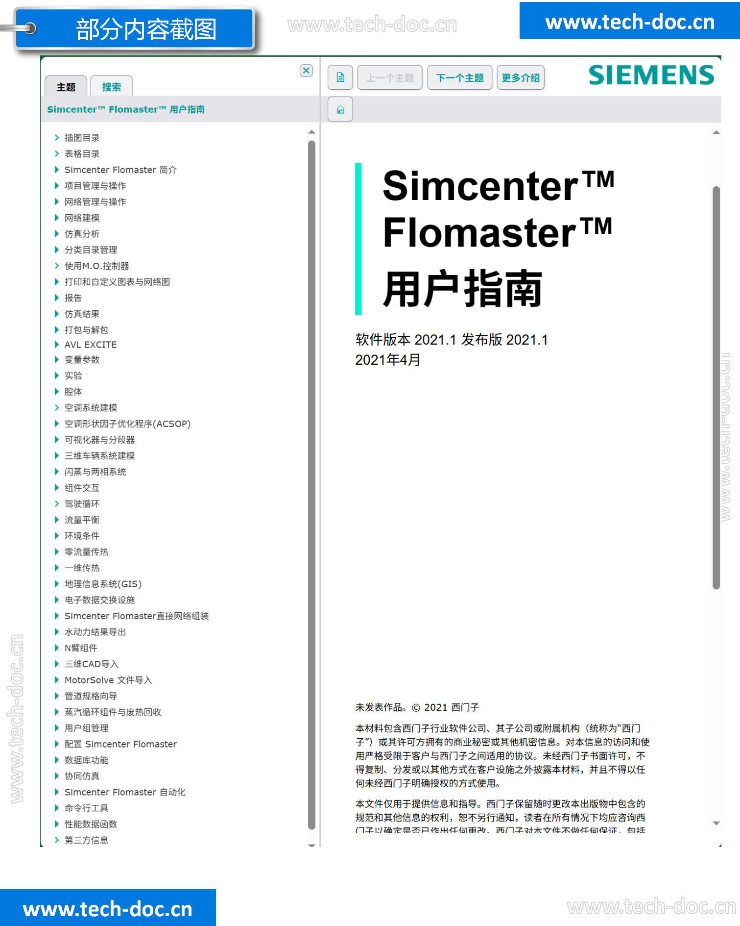 Flomaster2021.1用户指南中文帮助文档 - Tech-Doc