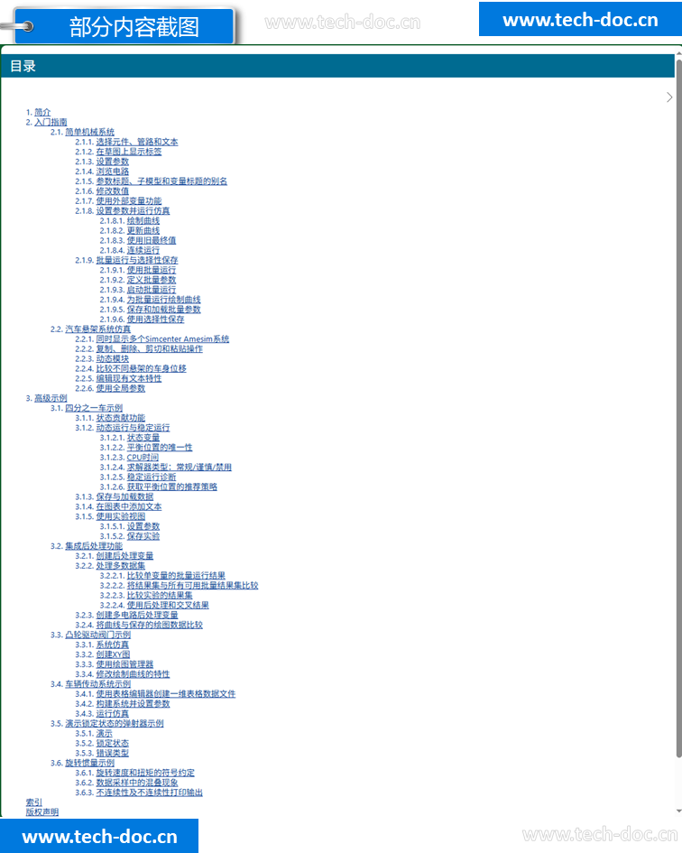 Amesim教程指南中文文档 - Tech-Doc